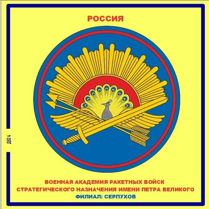 Военная академия РВСН. Филиал Серпухов. Россия. Магнит на память