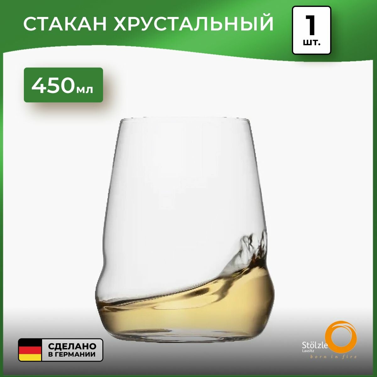 Стакан Stolzle Cocoon (450 мл), 8.8х10.6 см