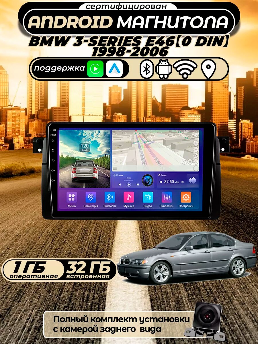 Магнитола BMW E46 3 серия БМВ 1/32Gb