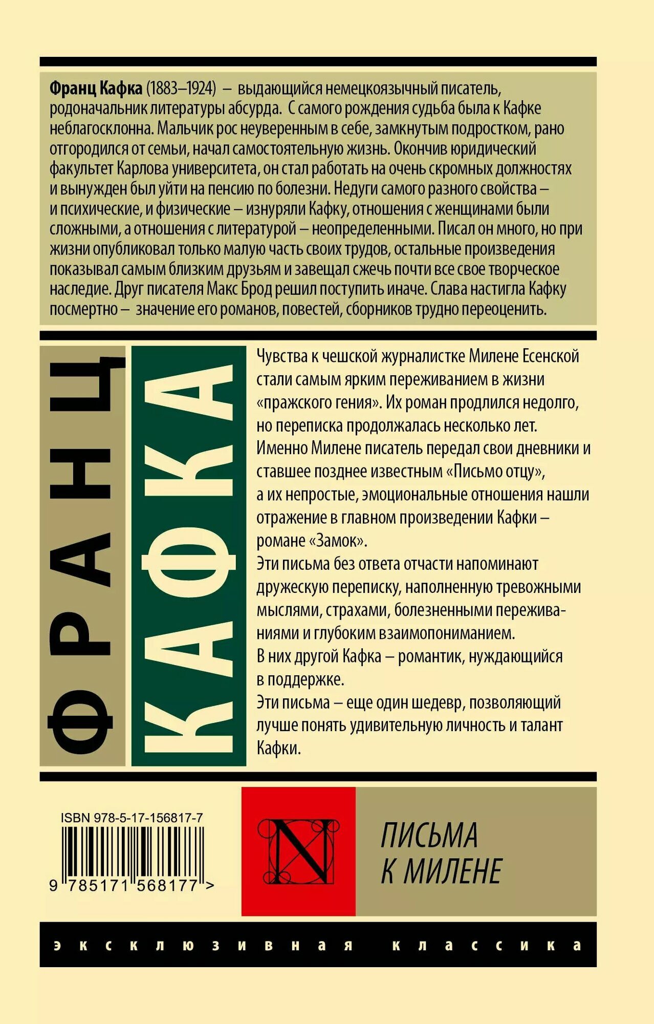 Письма к Милене — фото 1