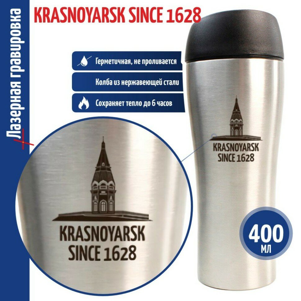 Термокружка "Krasnoyarsk since 1628" (400 мл)