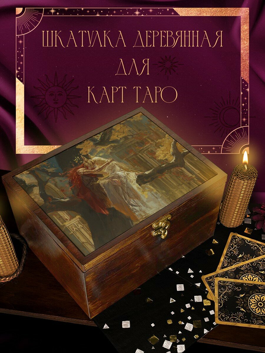 Шкатулка для хранения карт Таро и аксессуаров 22x17x12 см игры elden ring erdtree (девушка, рыцарь, элден ринг, маления, мелина) - 613