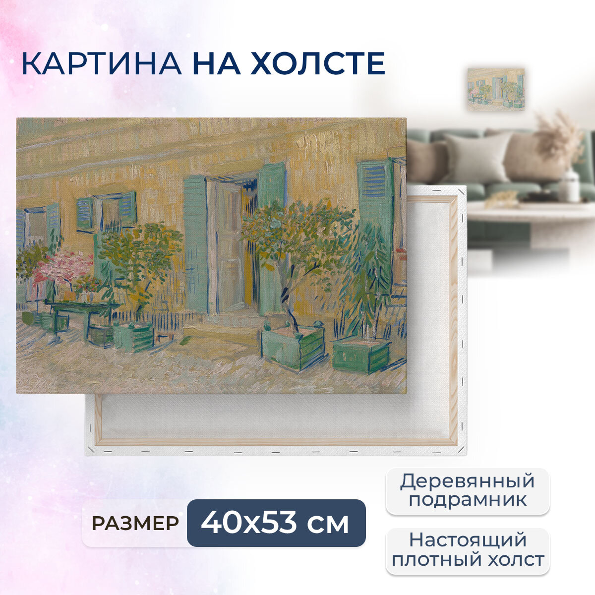Картина на холсте с подрамником / Van Gogh - Exterior of a Restaurant, 1887 / Ван Гог
