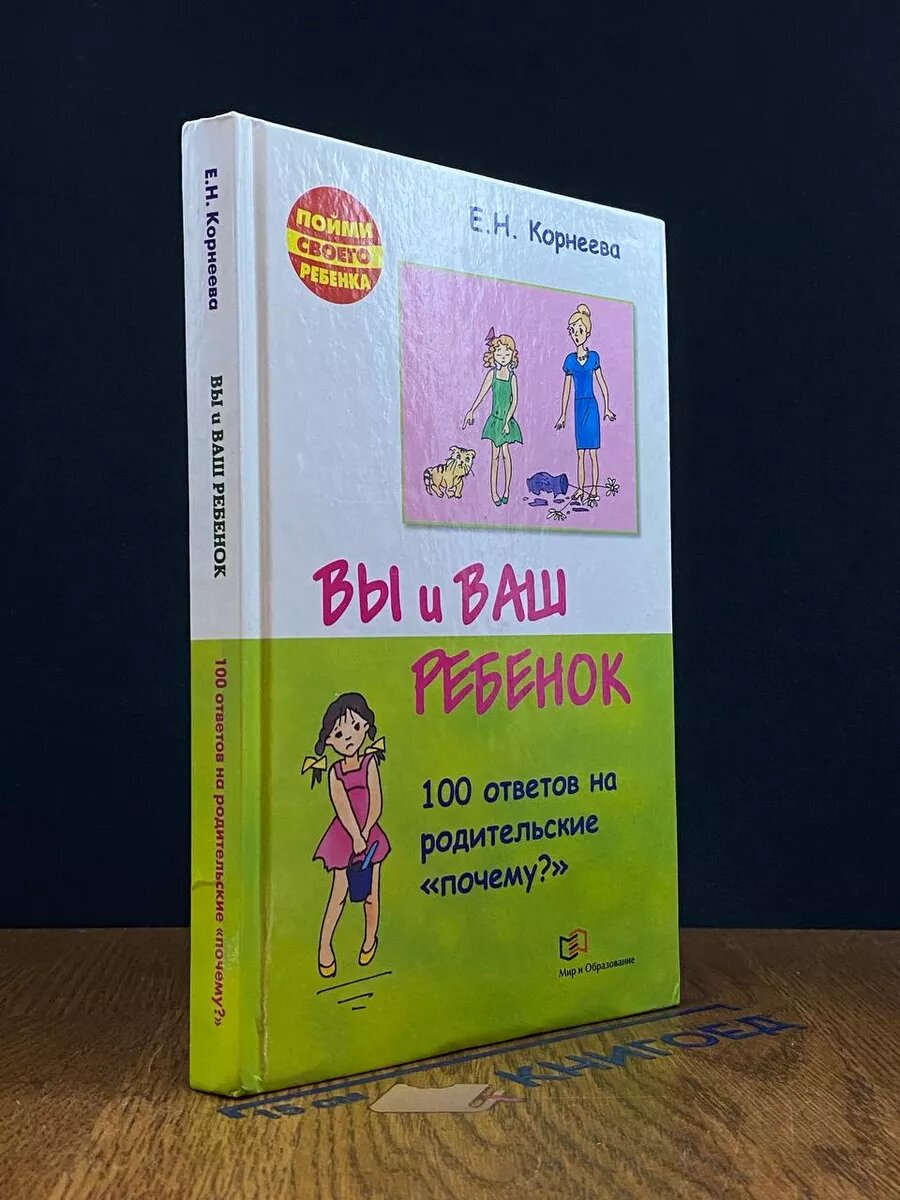 Книга. Вы и ваш ребенок 2013 (2040580829552)