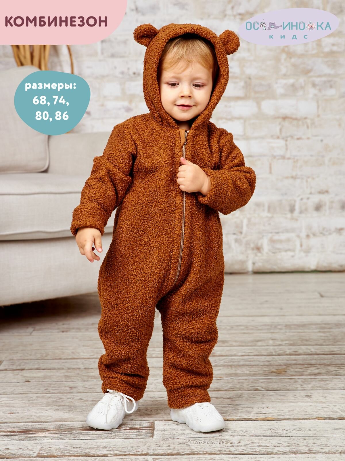 Комбинезон утеплённый