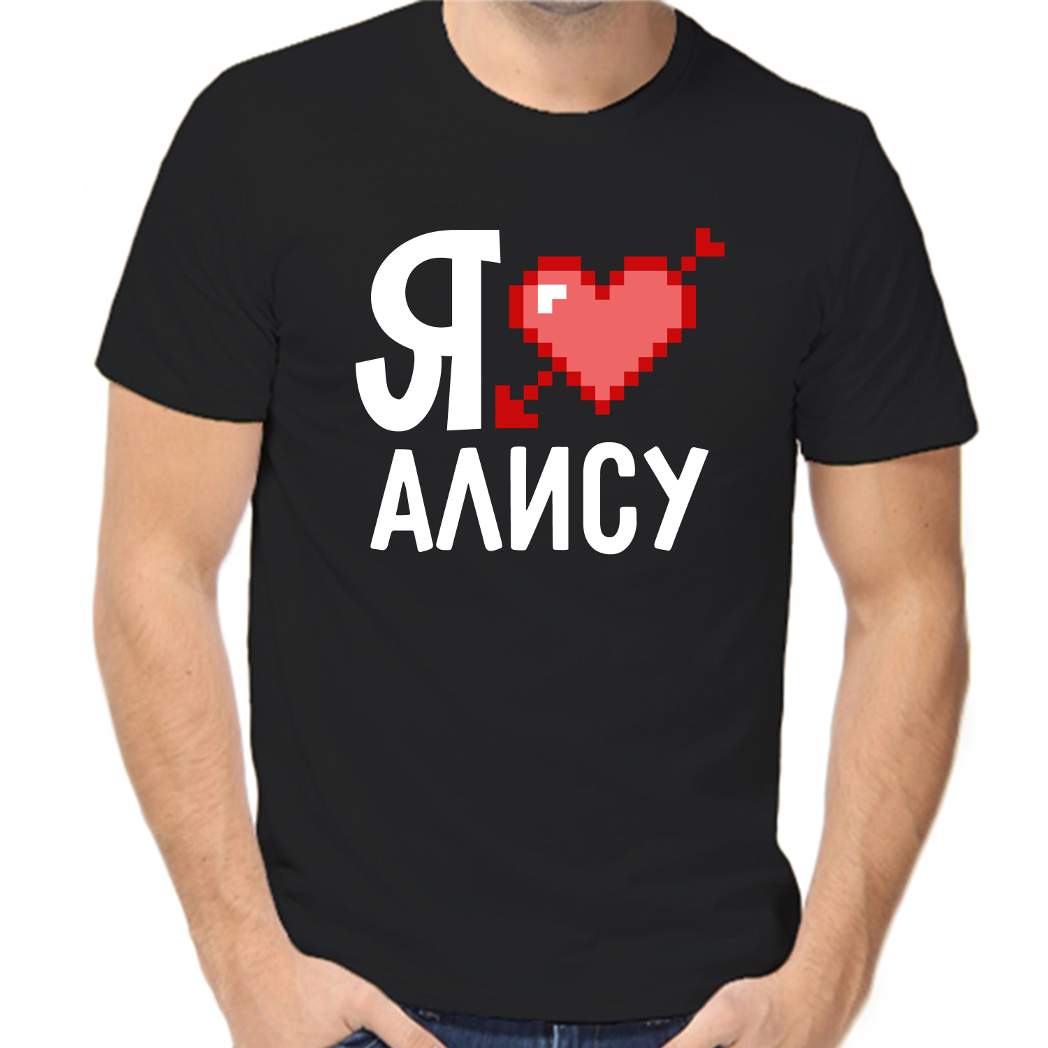 Футболка я люблю алису