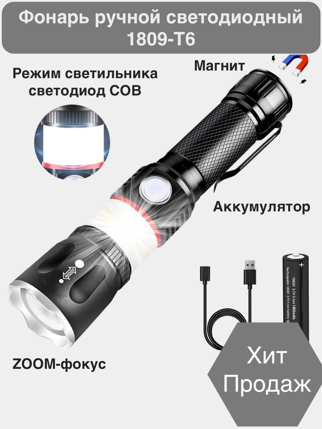Фонарь LED SimpleShop светодиодный для охоты и рыбалки, ручной аккумуляторный, с зумом, 3 режима освещения, функция светильника, магнитное крепление