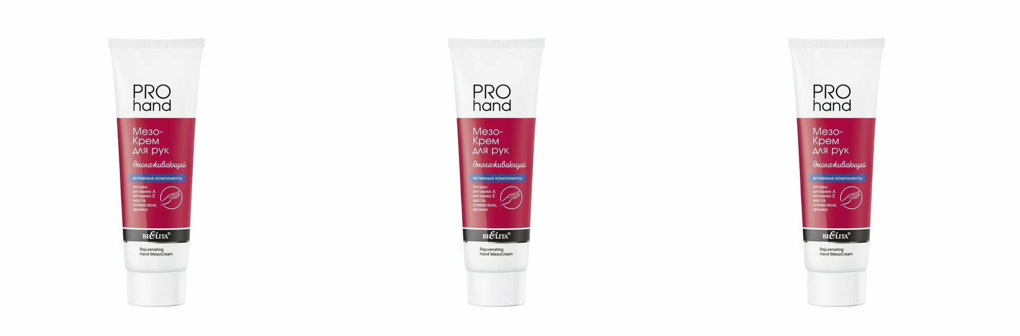 Белита Мезо крем для рук PRO HAND, Омолаживающий, 100 мл, 3 шт