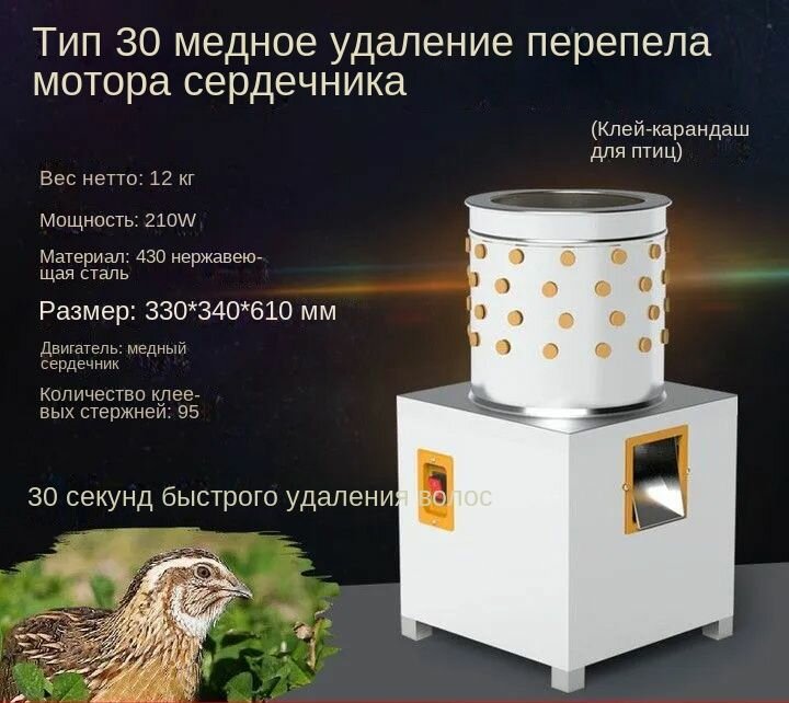 Перосъемная машина