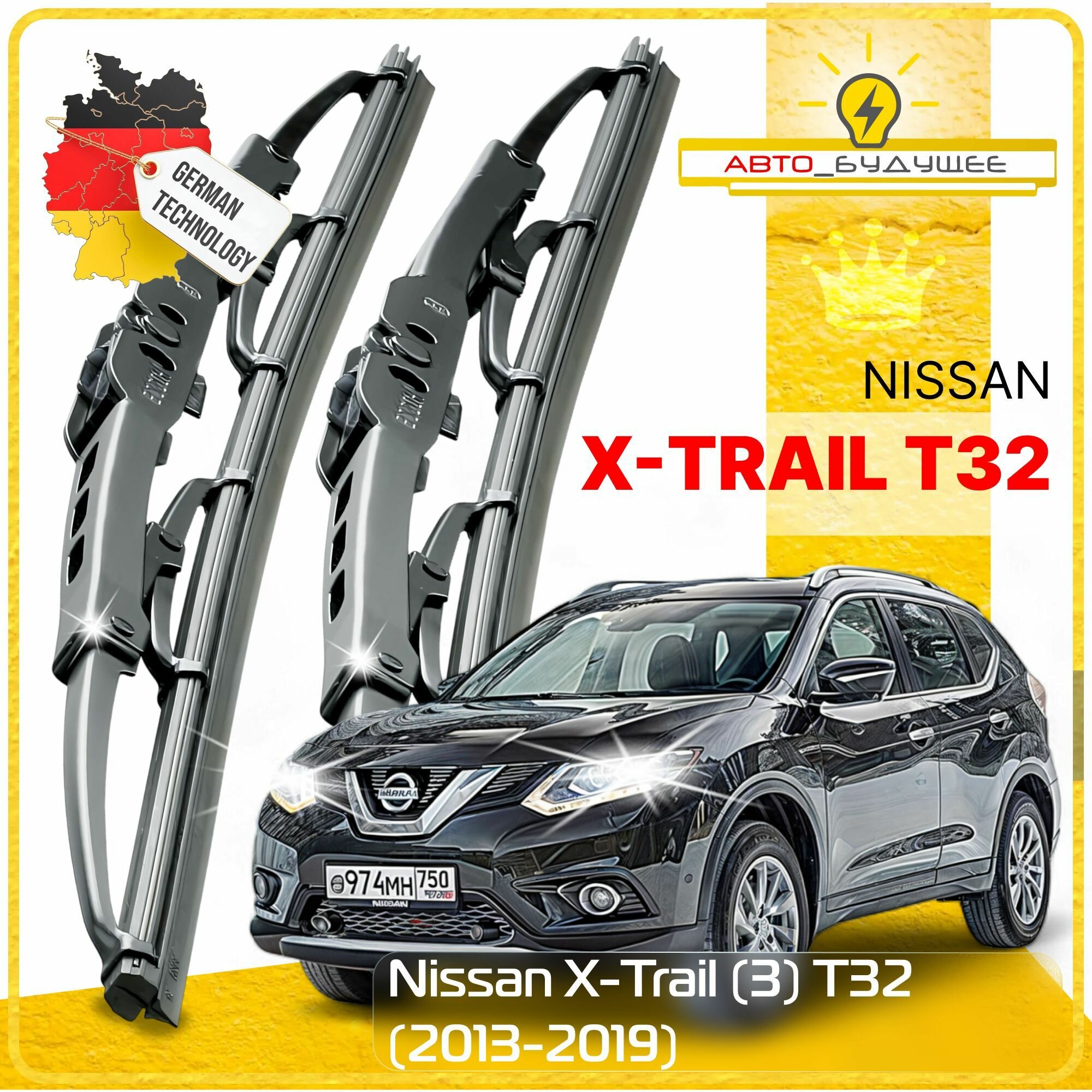 Дворники Nissan X-Trail (3) T32 Ниссан Х-трэйл Т32 2013 2014 2015 2016 2017 2018 2019 Щетки стеклоочистителя каркасные автомобильные 650мм-400мм к-т 2шт.