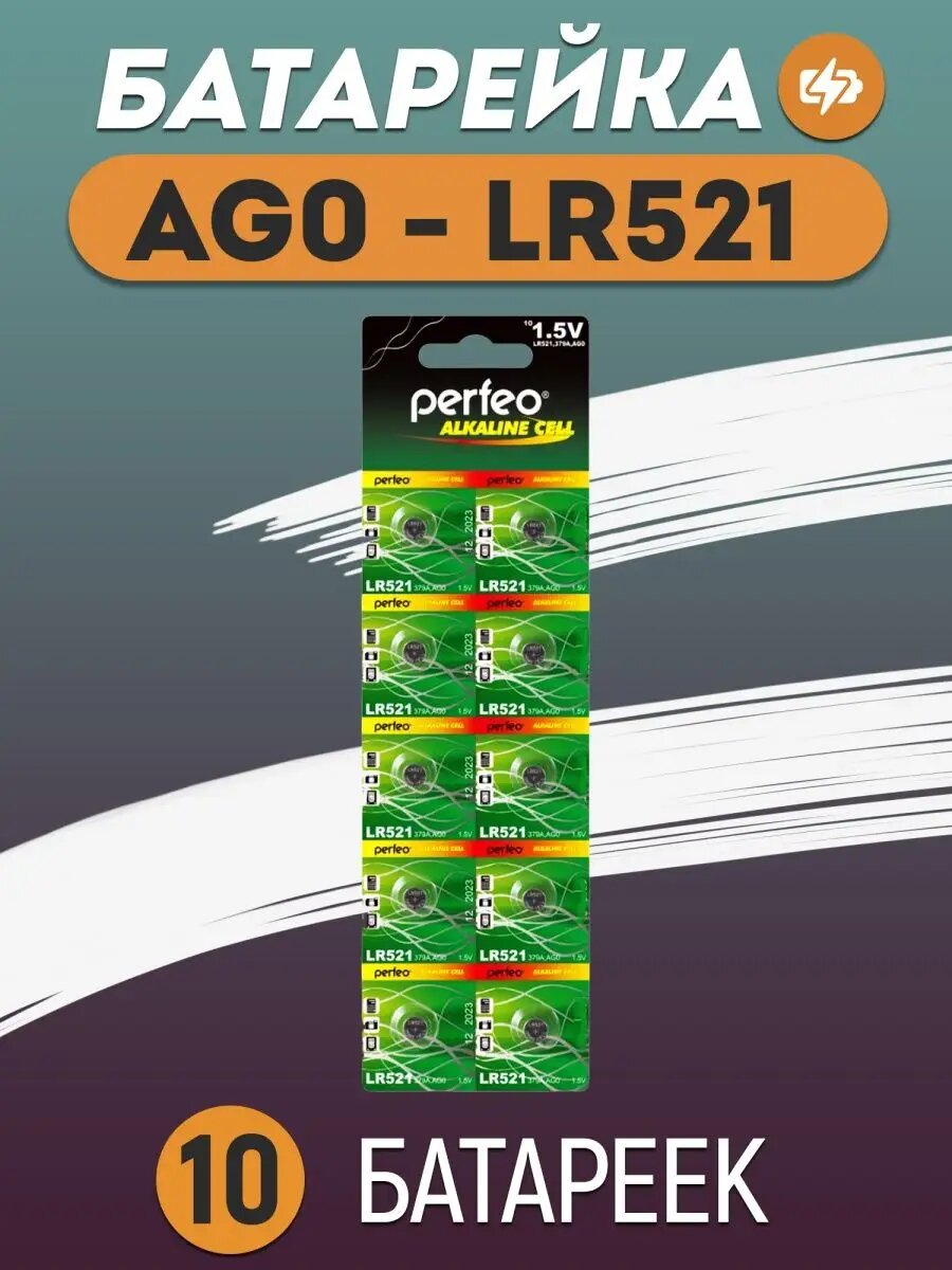 Щелочная батарейка AG0 LR521 LR63 379