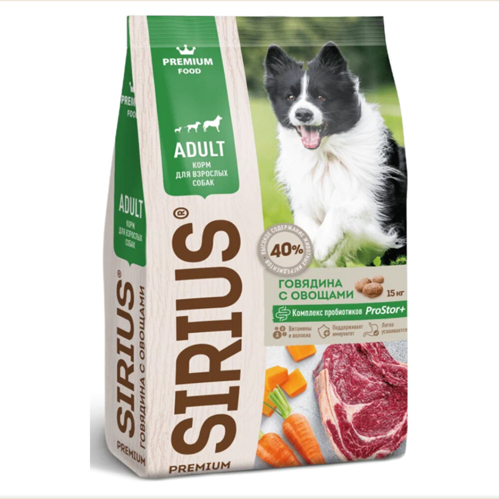 Сухой корм Sirius (Сириус) для взрослых собак, говядина с овощами 15 кг