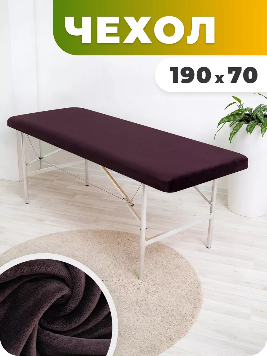 Чехол на кушетку косметологическую 190*70