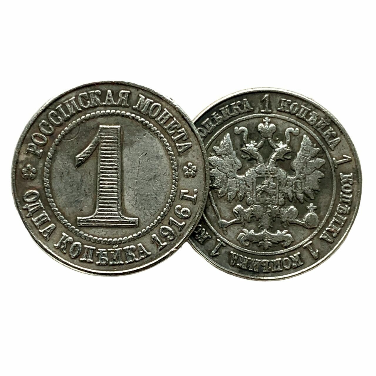 1 копейка 1916 года пробные, Николай ll. Коллекционная монета Российской Империи.