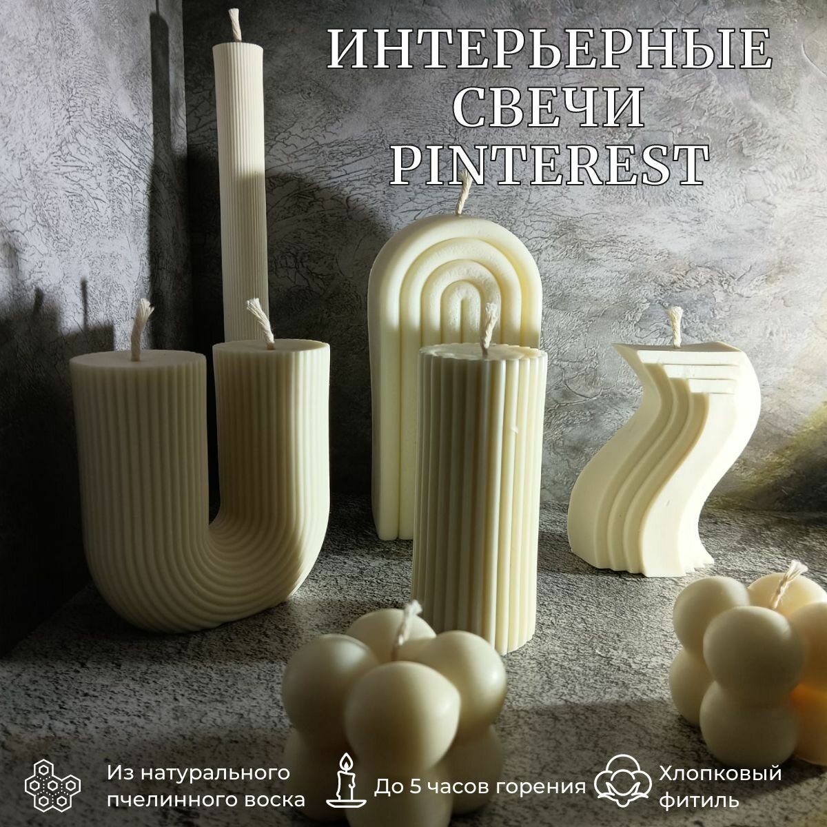 Набор свечей Pinterest 7 шт Молочный