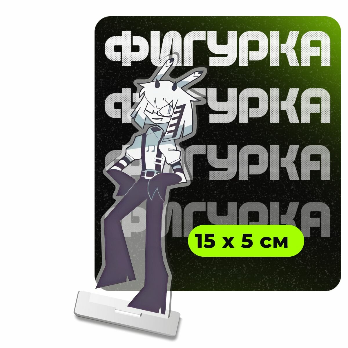 Фигурка акриловая Мистер Деми бумажное образование Demi