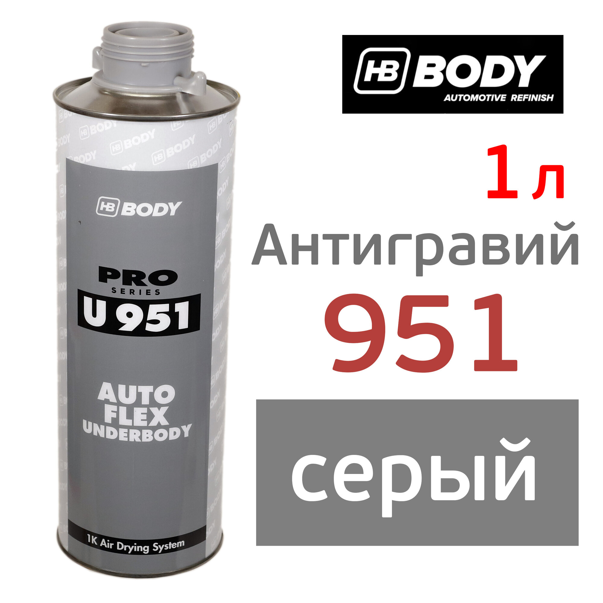 Антигравий Body 951 Autoflex (1л) серый под пистолет в евробаллоне, каучуковый