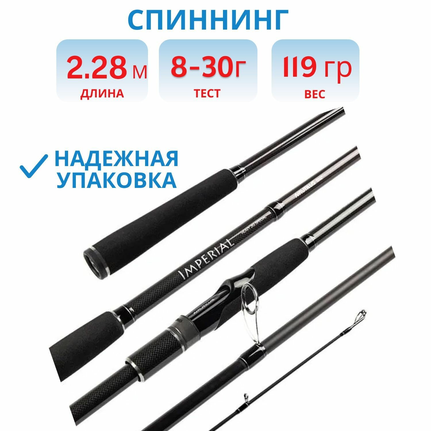 Спиннинг Nautilus Imperial IMS-762M 228см 8-30гр