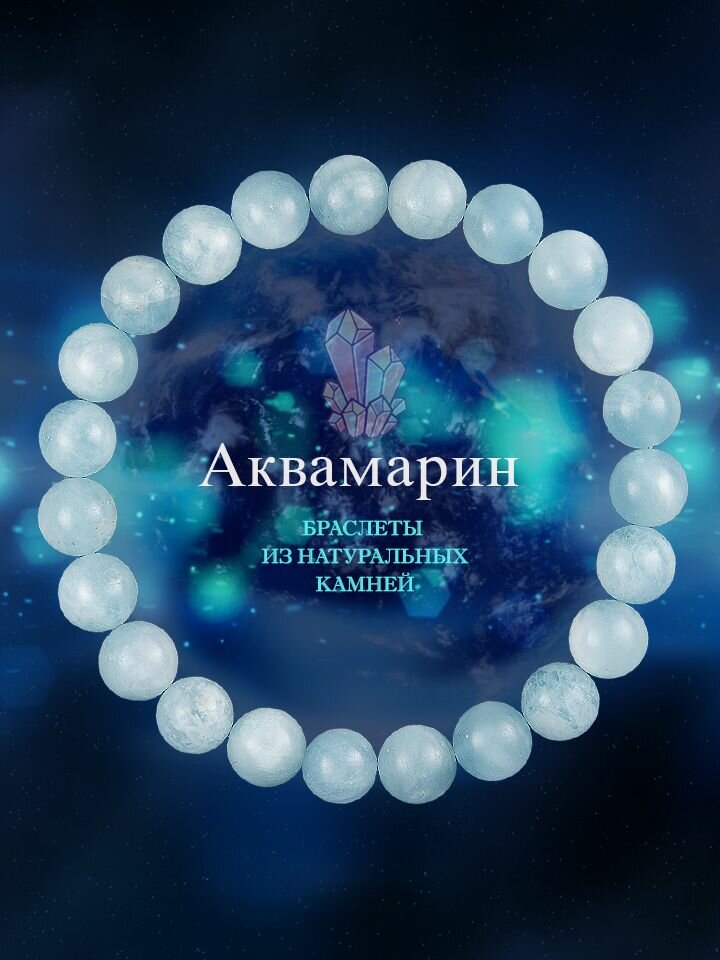 Браслет, аквамарин