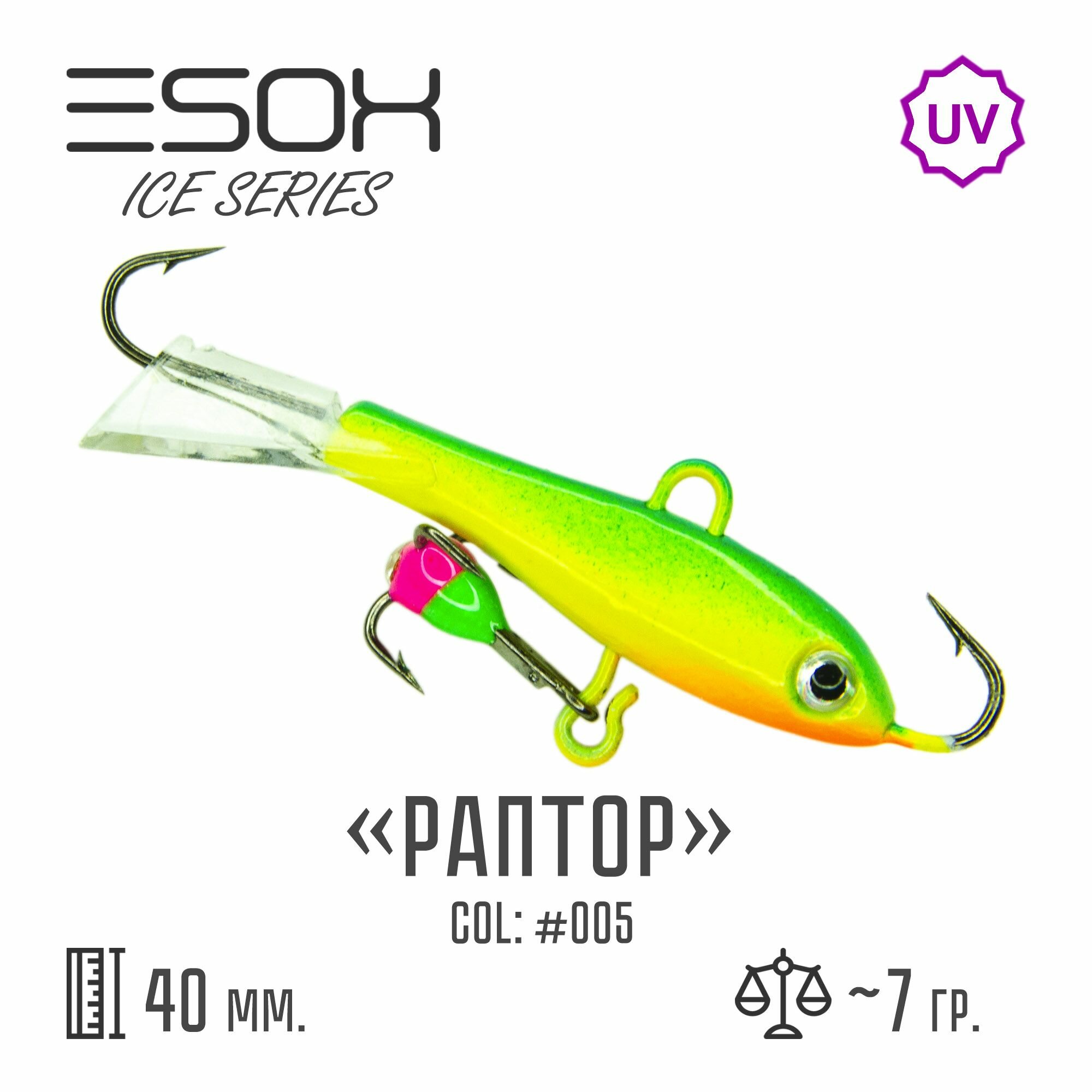 Балансир рыболовный ESOX RAPTOR 40мм, 7гр
