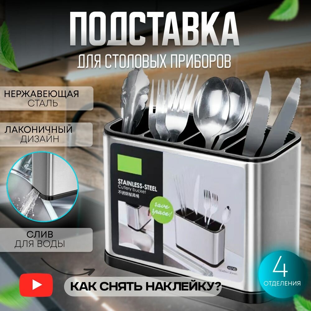 Органайзер для столовых приборов, 9 см х 18 см х 13 см, 1 шт