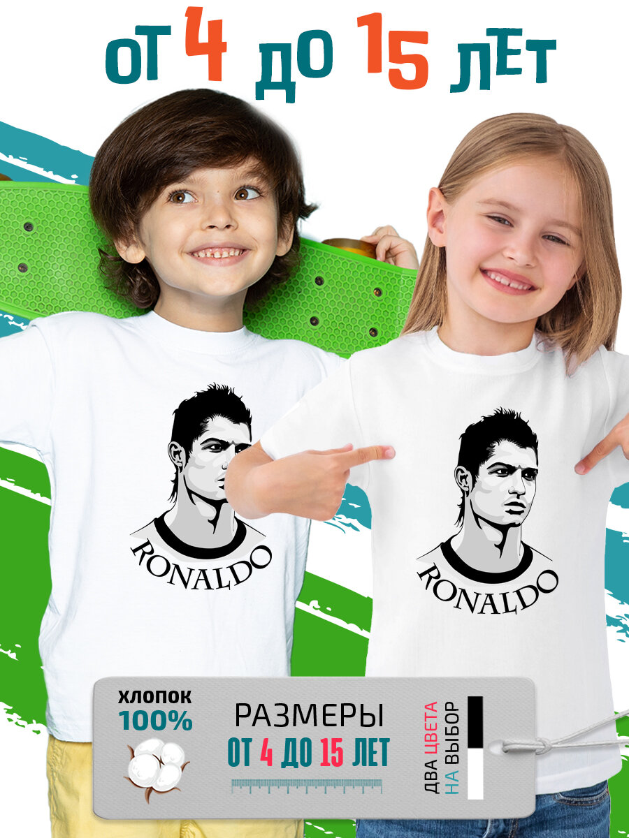 Футболка детская с Криштиану Роналду футболистом