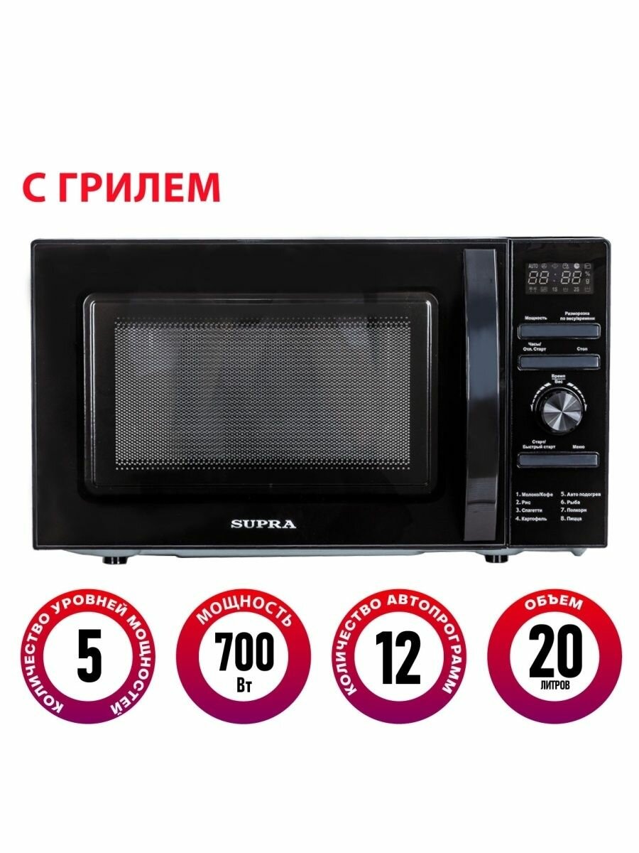 Микроволновая печь SUPRA 20TSG55 серебристый/черный, мощность 700 Вт