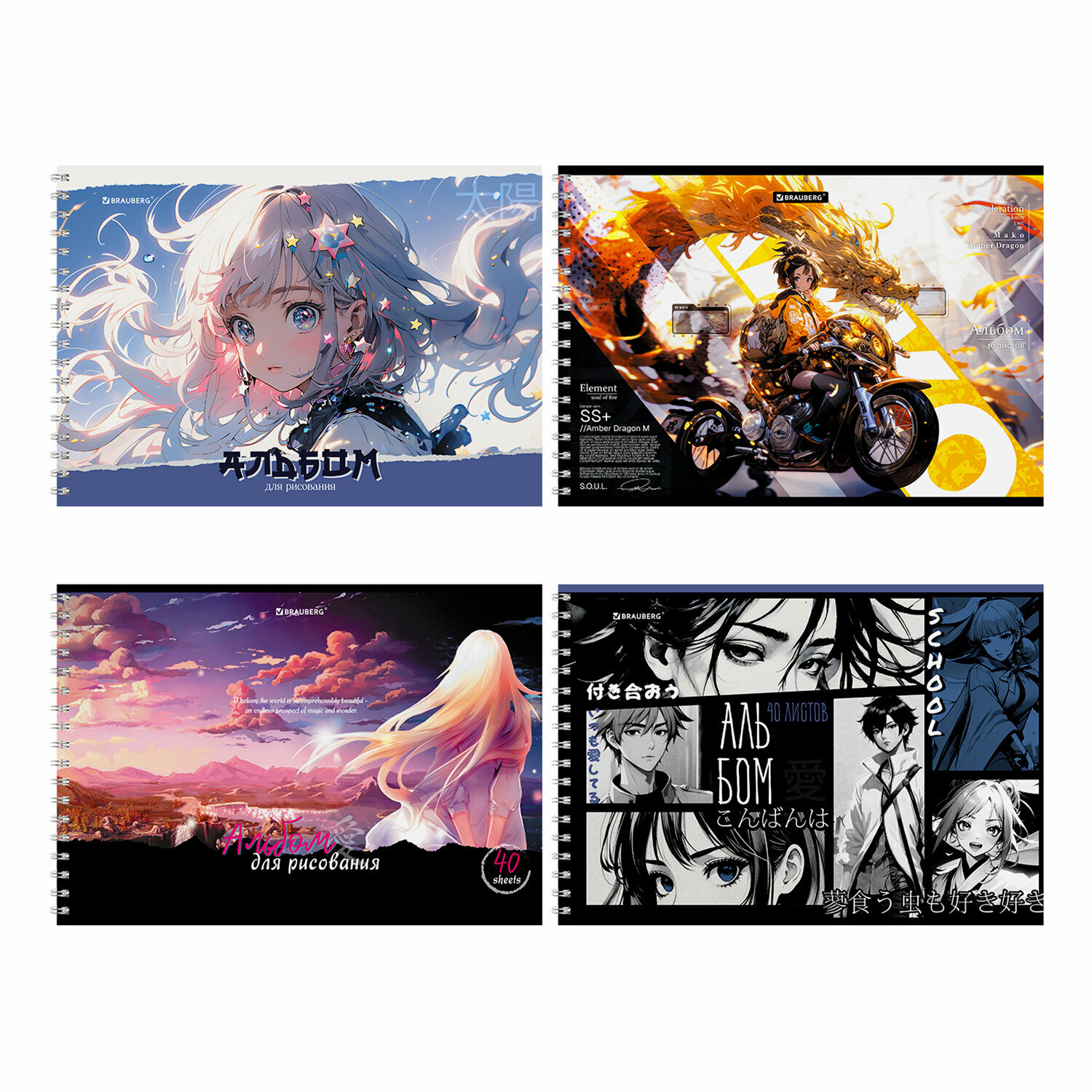 Альбом для рисования А4, 40 л, гребень, обложка картон, BRAUBERG, 195х285 мм, "аниме" (4 вида), комплект из 8 шт, 107119