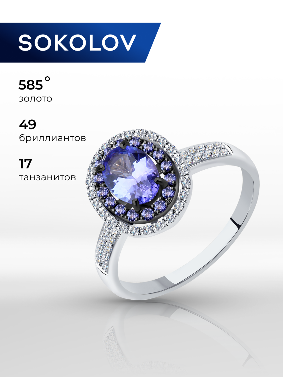 Кольцо, белое золото, 585 проба, танзанит, бриллиант