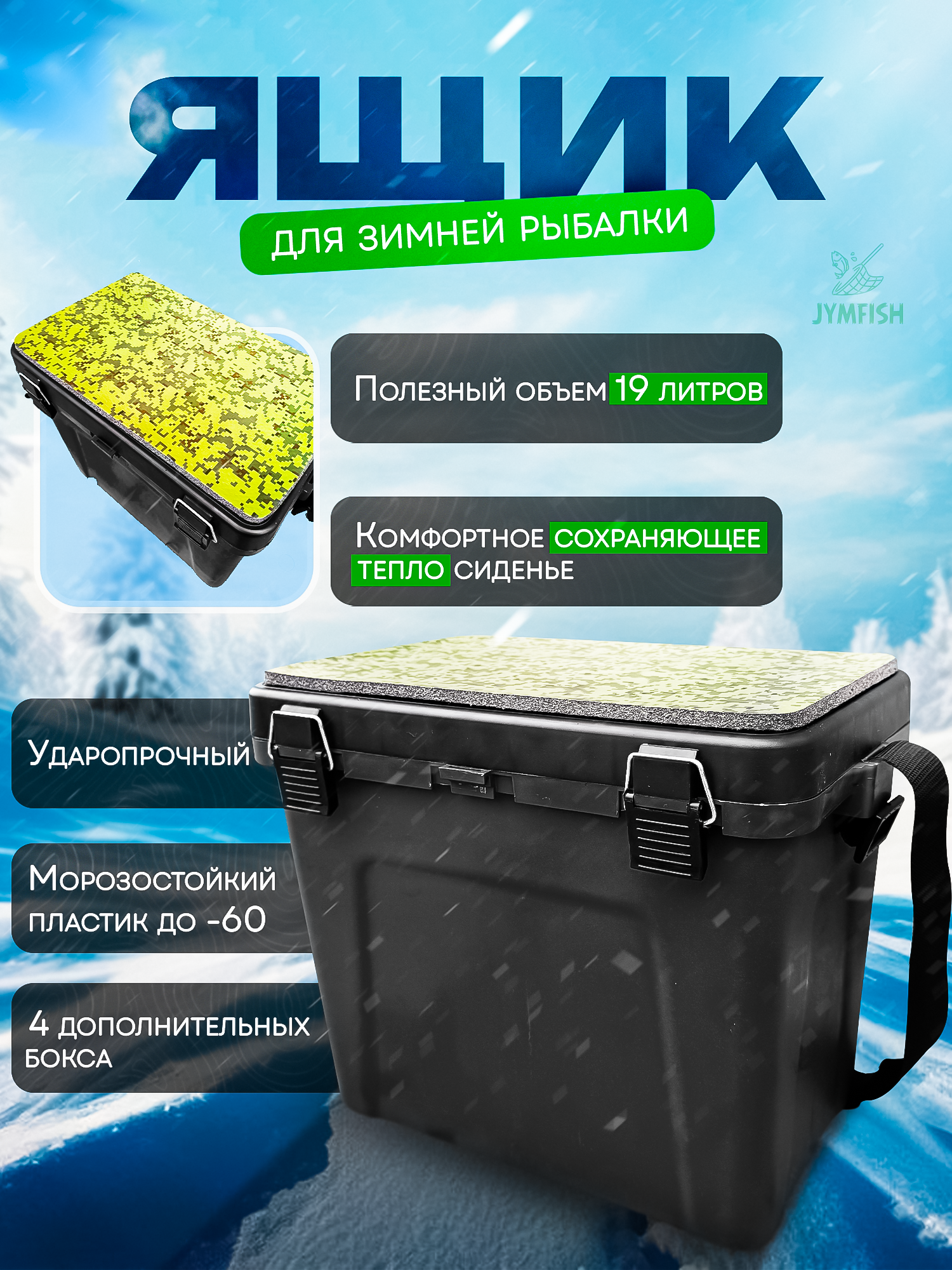 Ящик для зимней рыбалки малый 4 отсека / Цвет: Черный / Всесезонный ящик для хранения