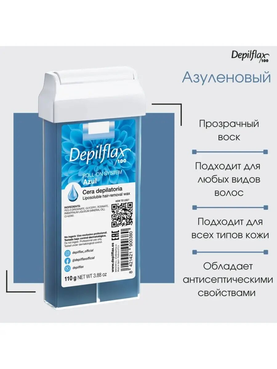 Воск теплый для депиляции Depilflax "Азуленовый", в картридже, 110г