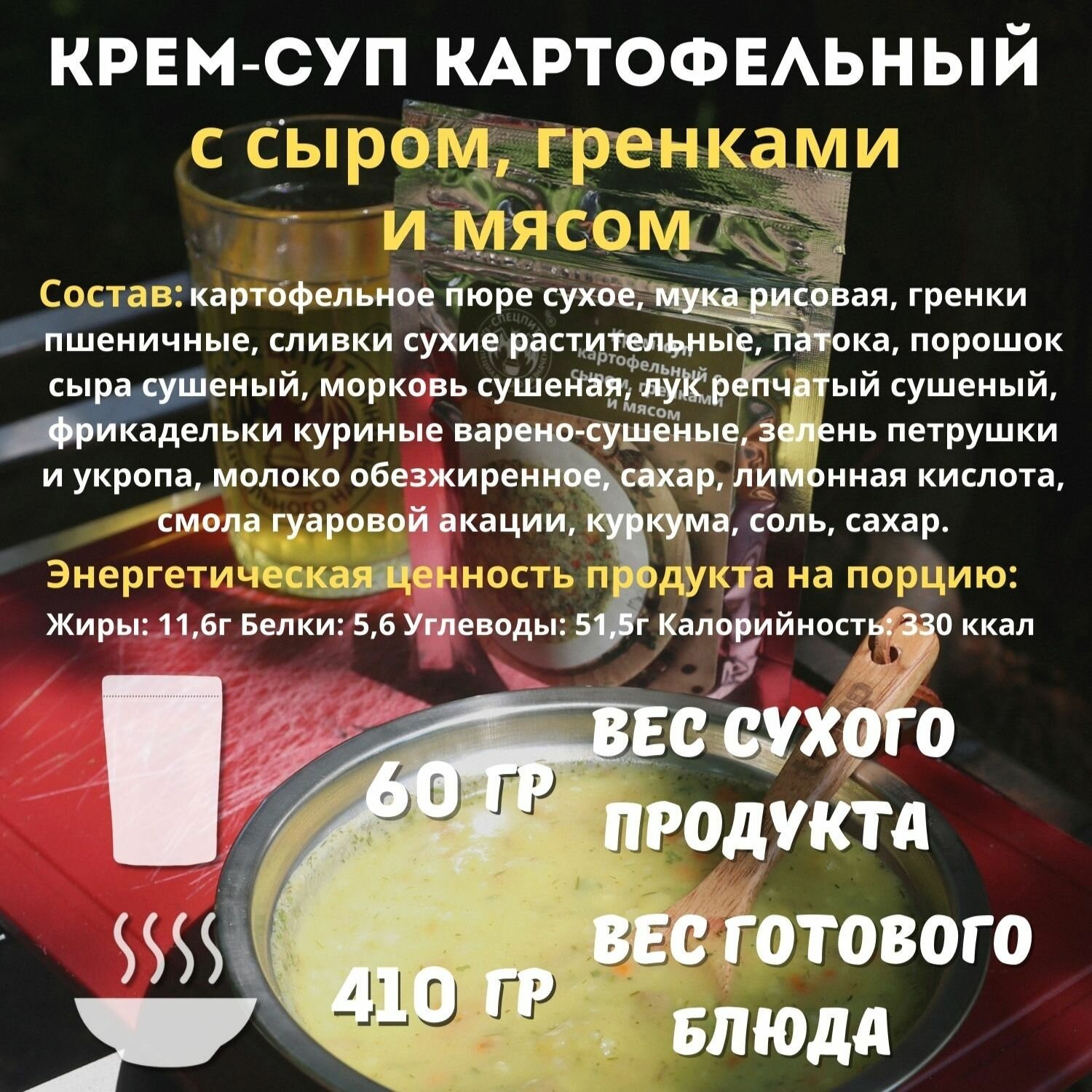 Крем-суп картофельный с сыром, гренками и мясом спецпит 3 шт х 60 г