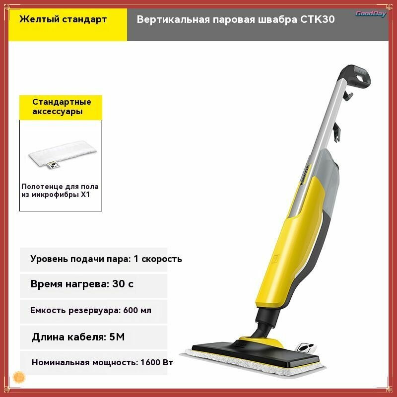 Паровая швабра CTK30 1600 Вт