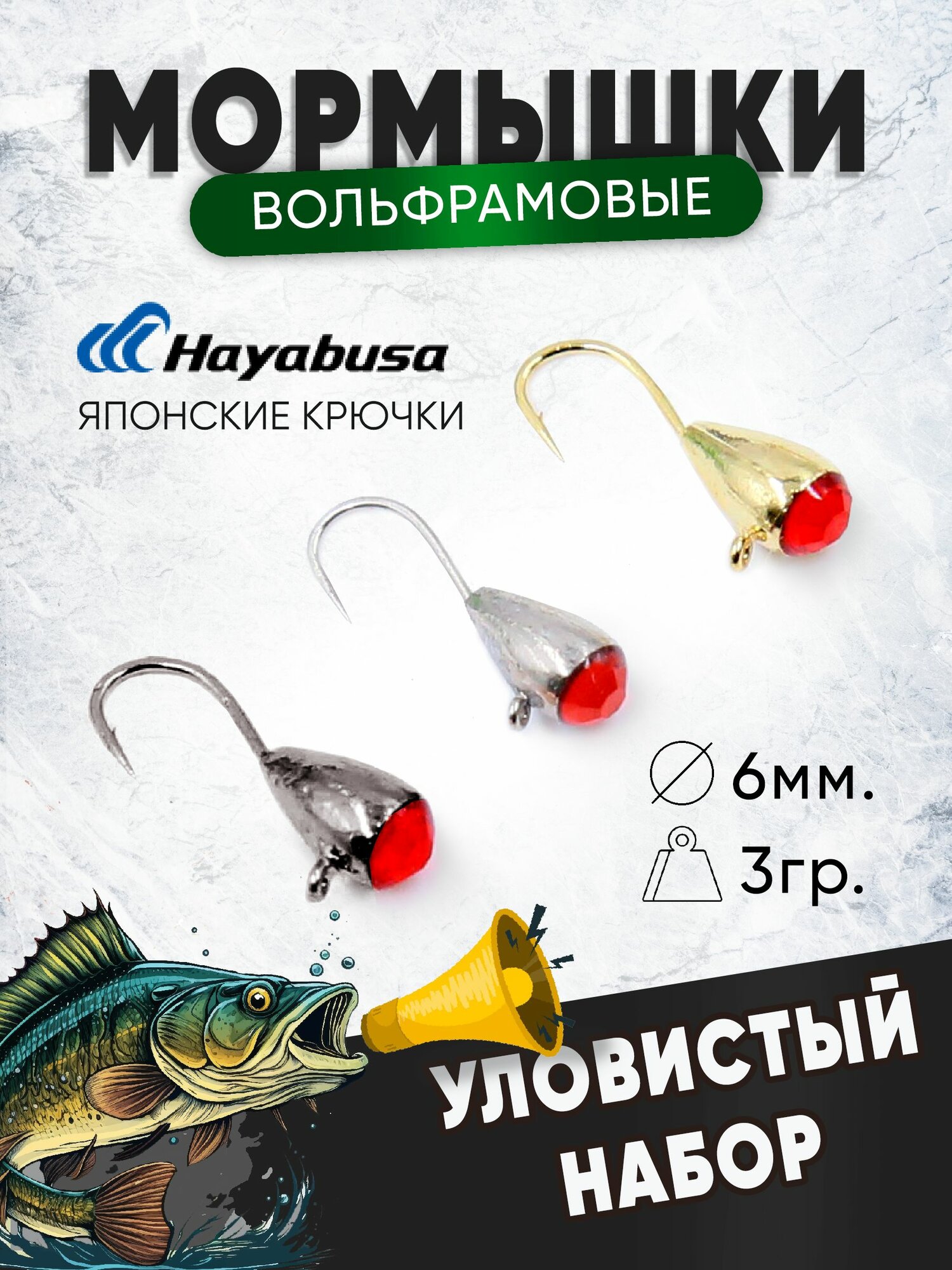 Мормышка вольфрамовая Капля с камнем с ушком Набор №1 (3 шт) D6 вес 3гр цвет(Золото, Серебро, Черный никель)