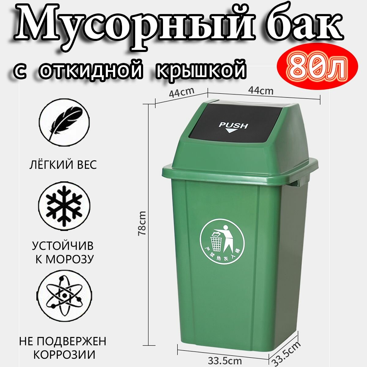 Мусорные баки для сортировкой мусора из пластик, 80 литров, с крышкой, для улиц, садов и дворов