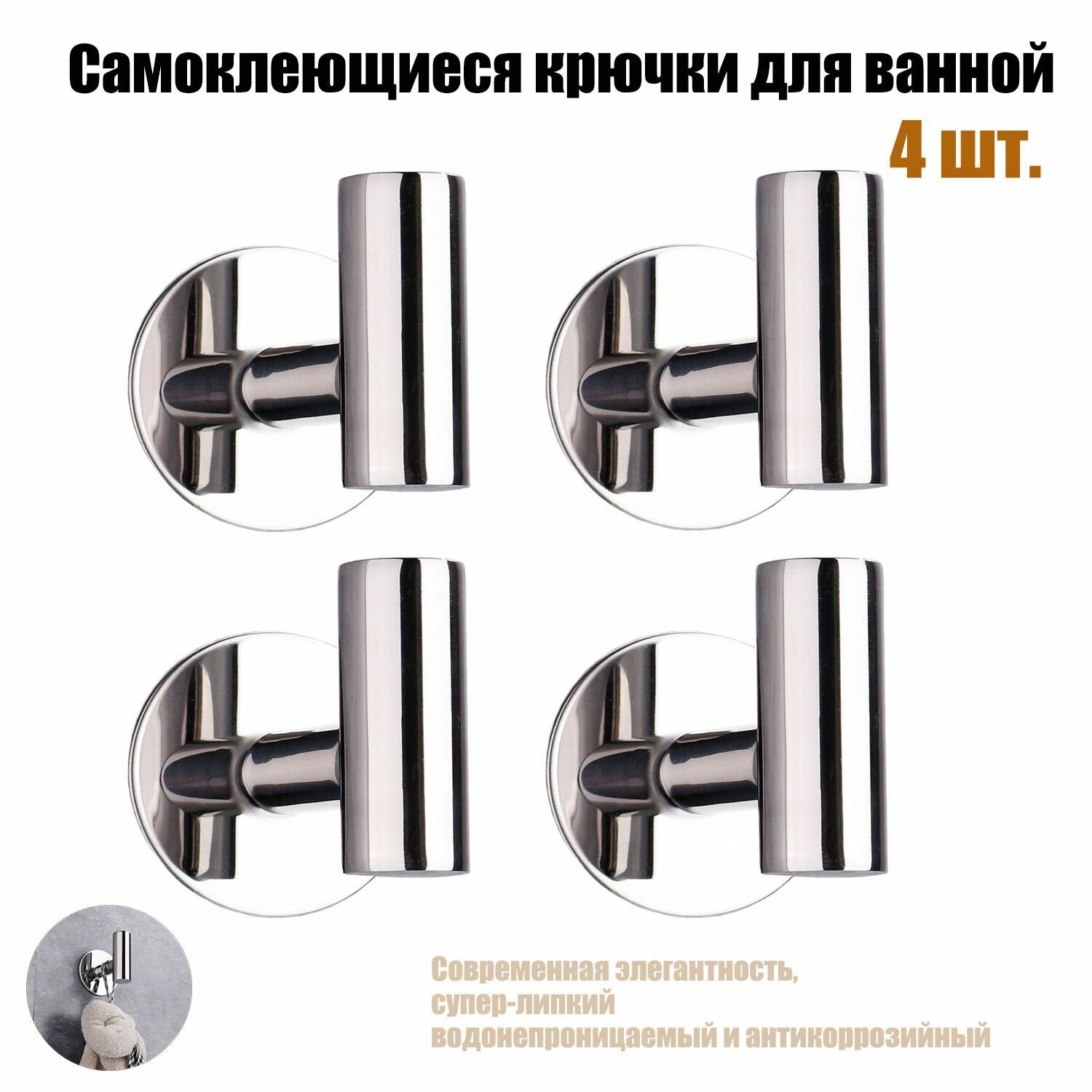 Крючок самоклеющийся нержавеющие стали для ванной