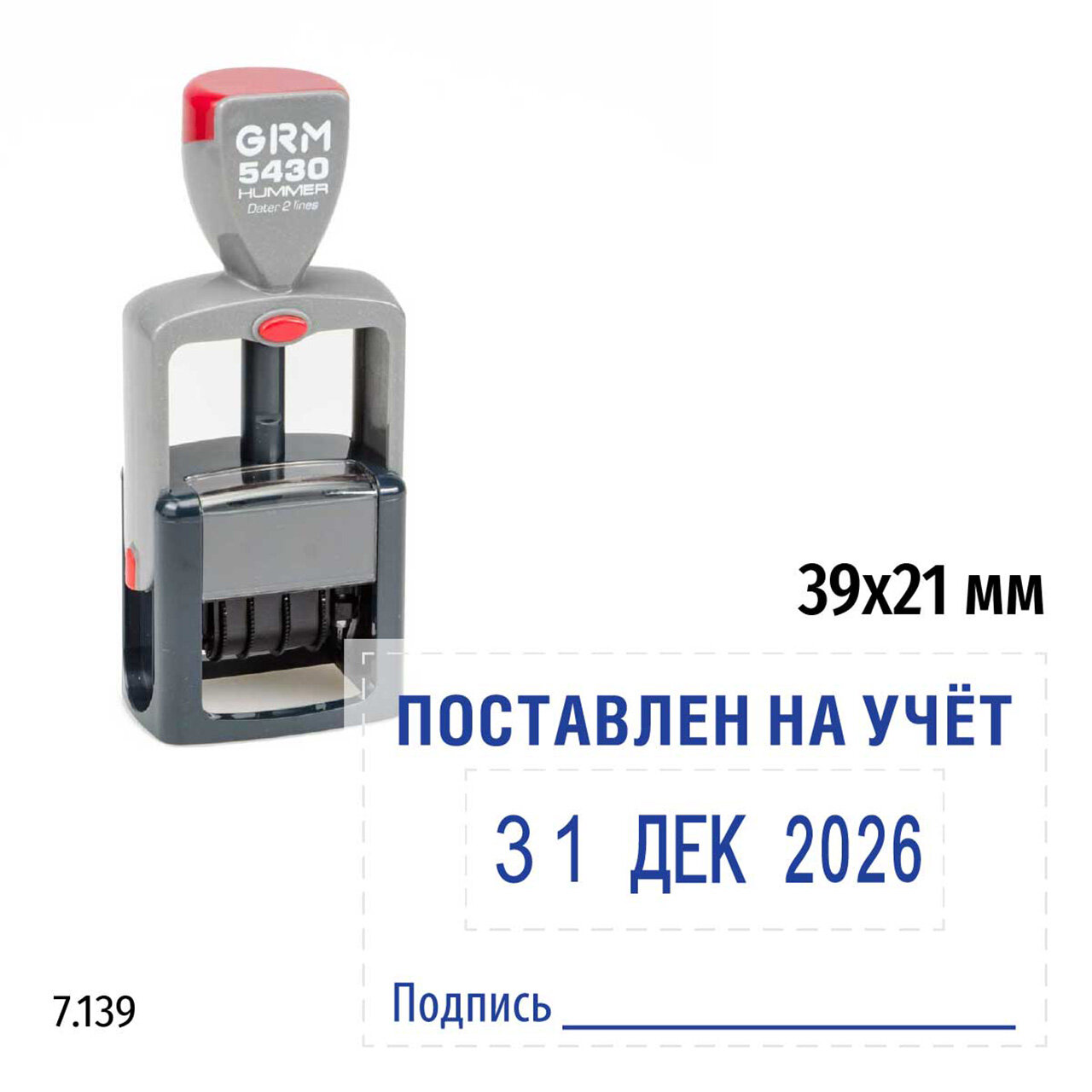 GRM 5430 Hummer датер «7.139 Поставлен на учет (подпись)» месяц русский, 43х26 мм