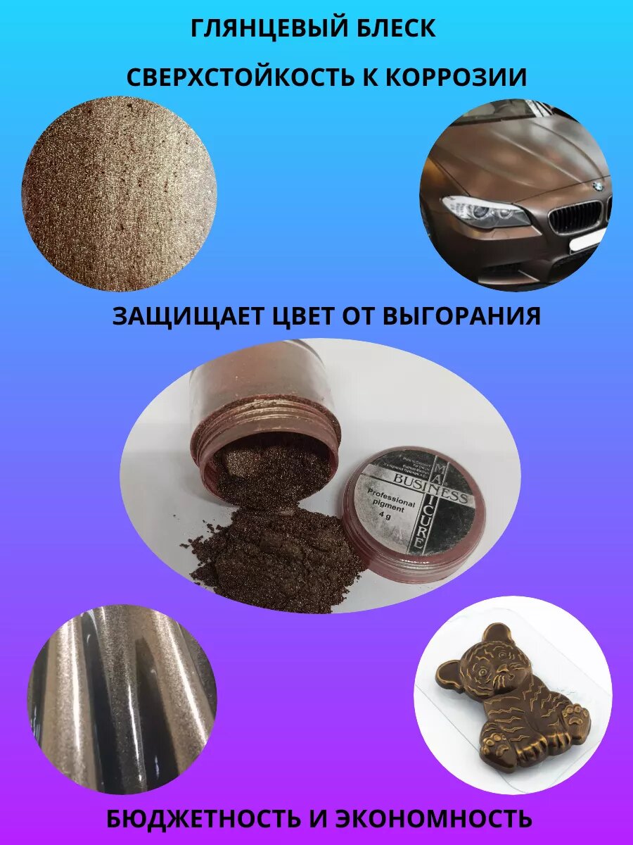 Пигмент сухой темная бронза металлик 10 г.