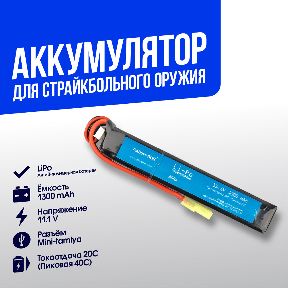 Аккумулятор Li-Po 11,1V 1300 mAh (ASR6)
