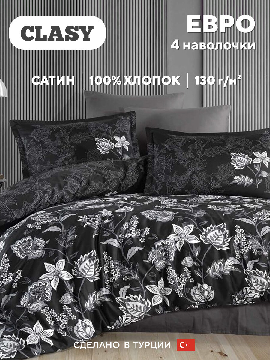 Постельное белье Clasy SATIN VILYA V2, сатин, 100% хлопок, евро, 200х220 см, 4 наволочки