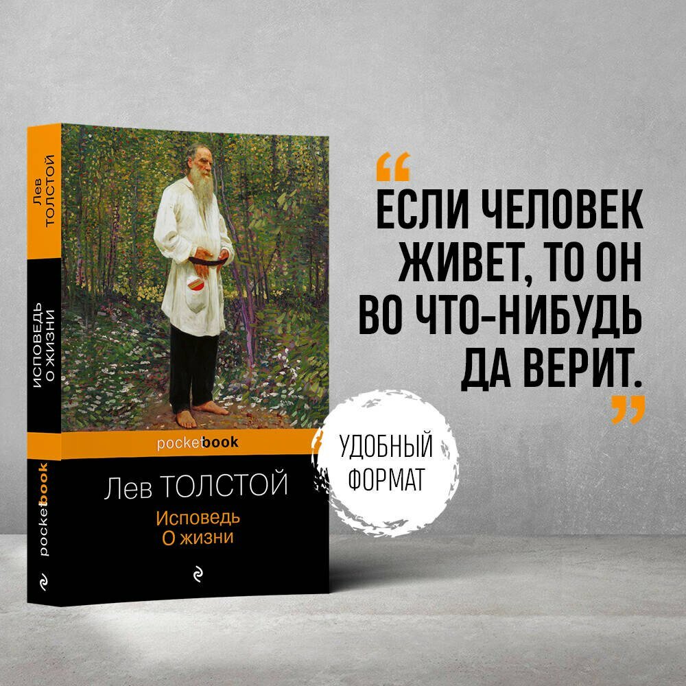 Исповедь. О жизни — фото 1