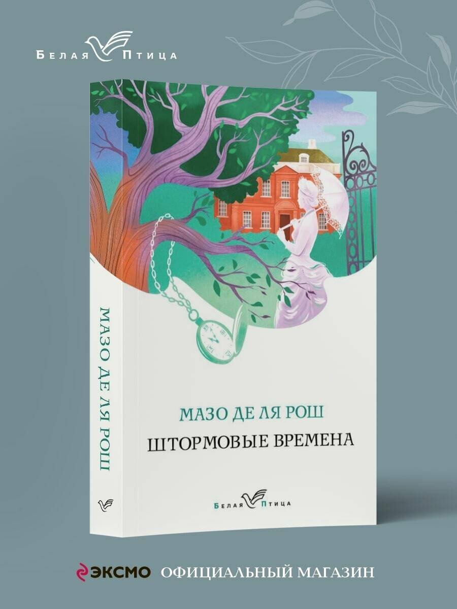 Штормовые времена — фото 1