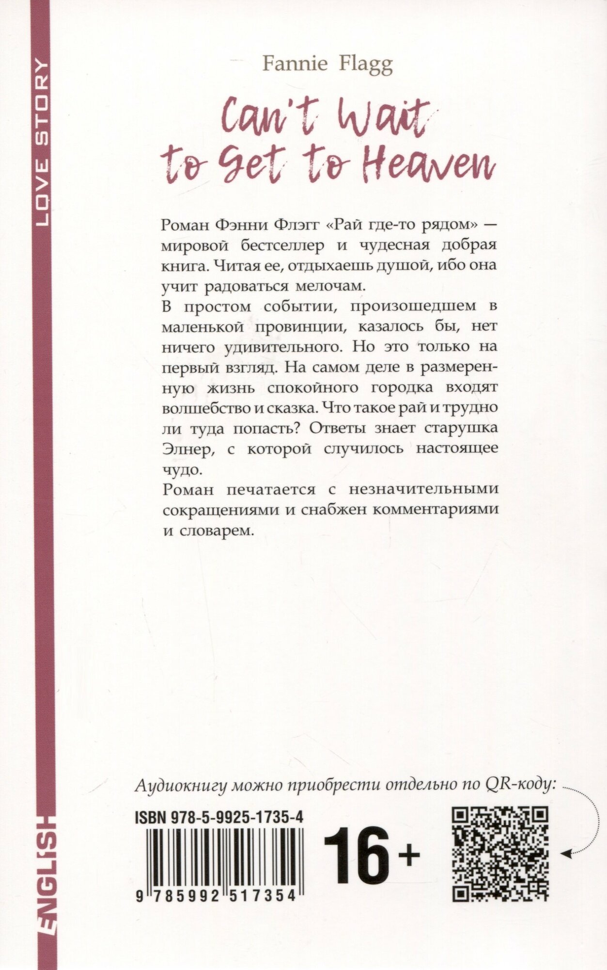 Рай где-то рядом — фото 1