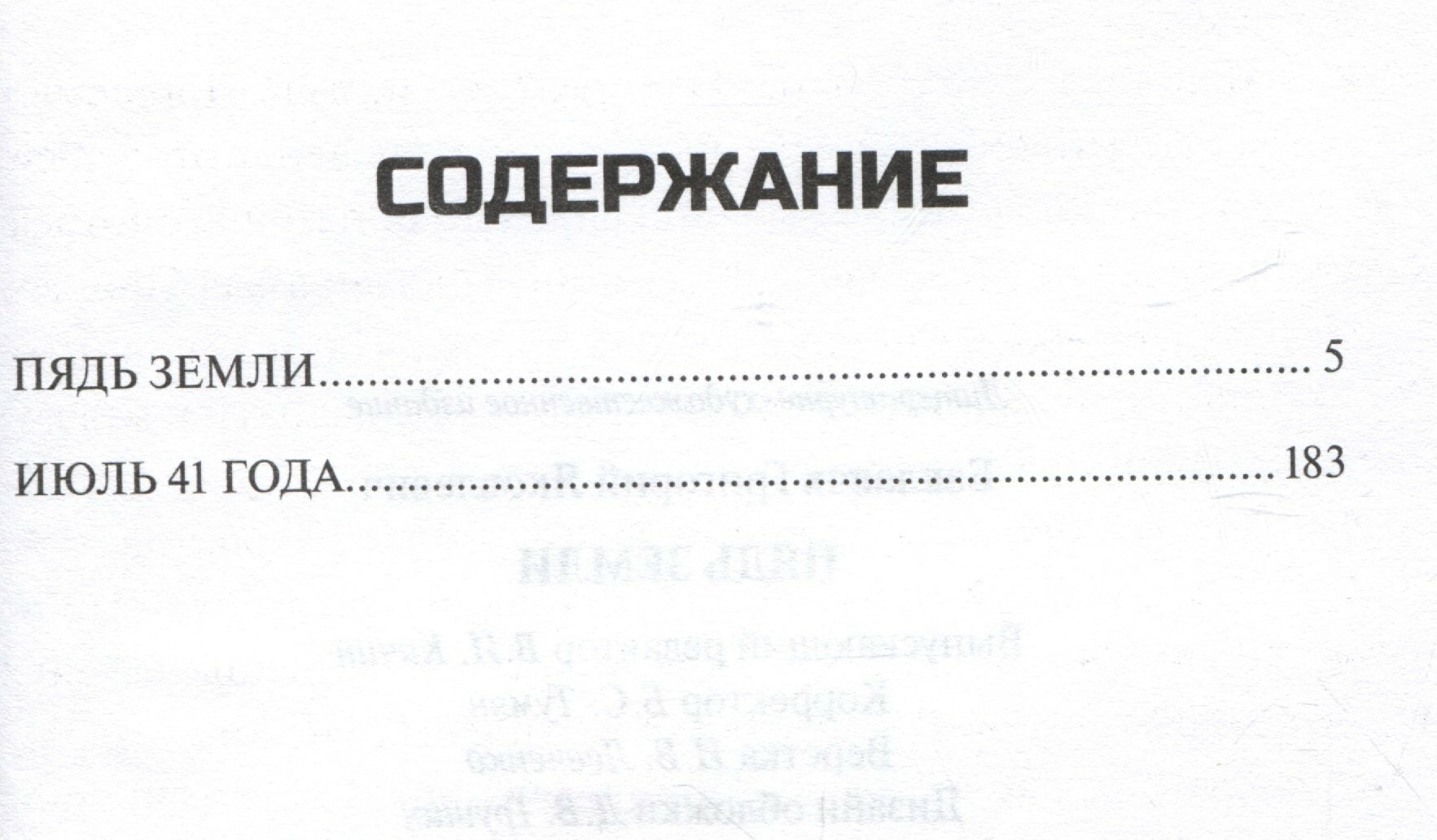 Пядь земли — фото 1