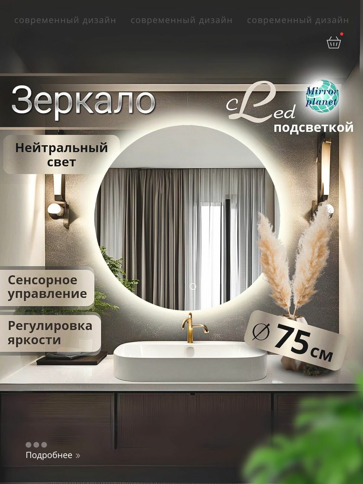 Настенное зеркало с подсветкой в ванную круглое диаметр 75 см нейтральный свет сенсорное управление Mirror Planet
