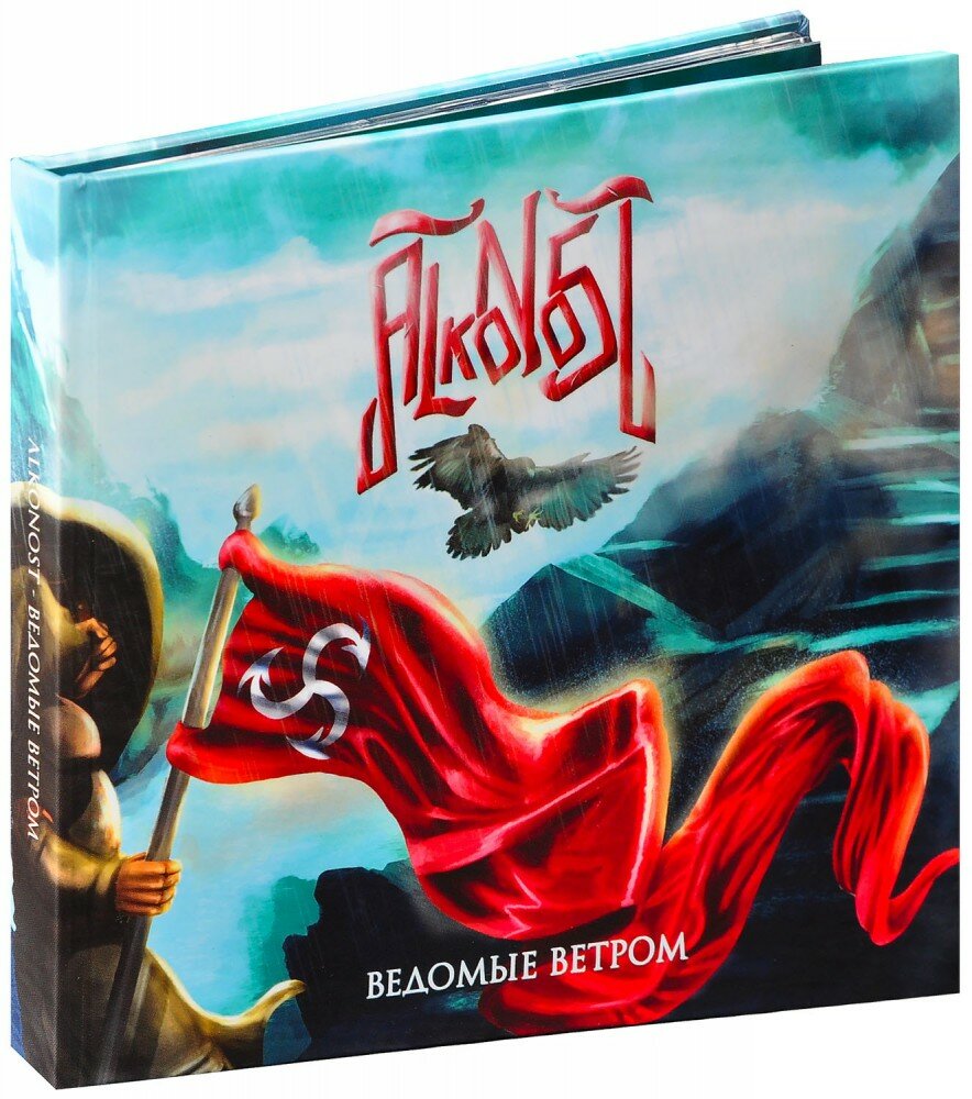 Alkonost. Ведомые Ветром (CD) (2021 год, СД диск, Диджибук (Digibook))