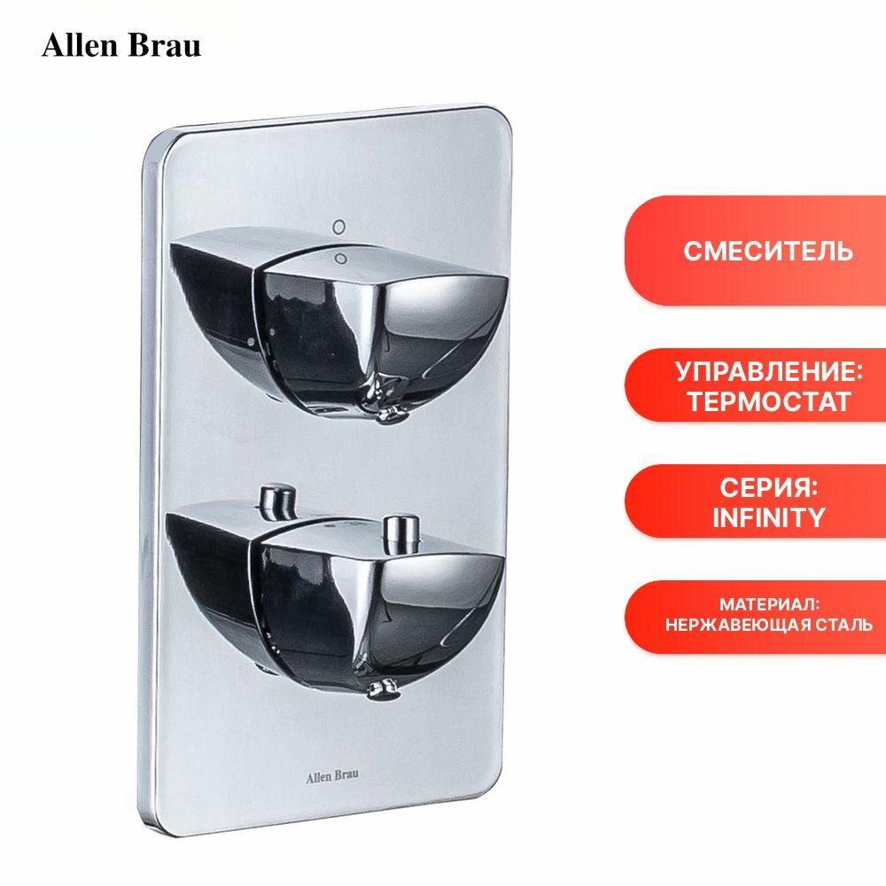 Смеситель для ванны с душем Allen Brau Infinity 5.21216-00 (с внутренней частью) хром, нержавеющая сталь, латунь, управление термостат