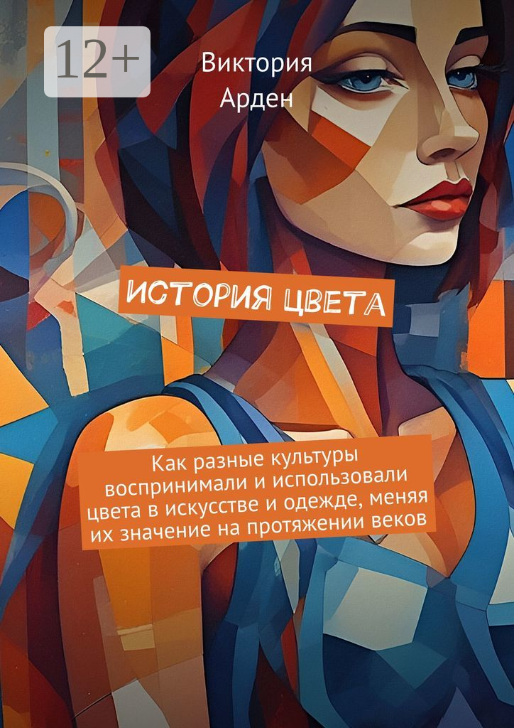 История цвета