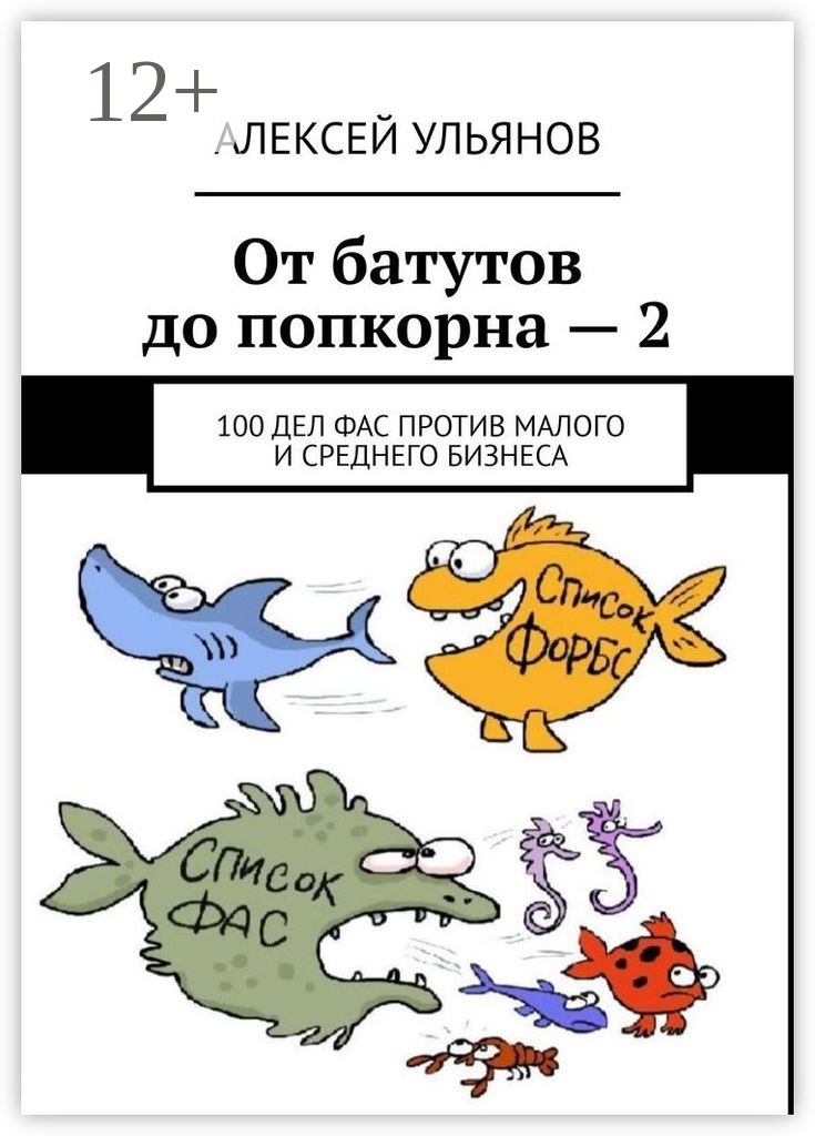 От батутов до попкорна  —  2