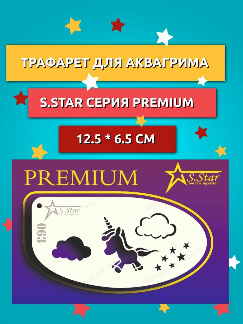 Трафарет для аквагрима постоянного пользования единорожка